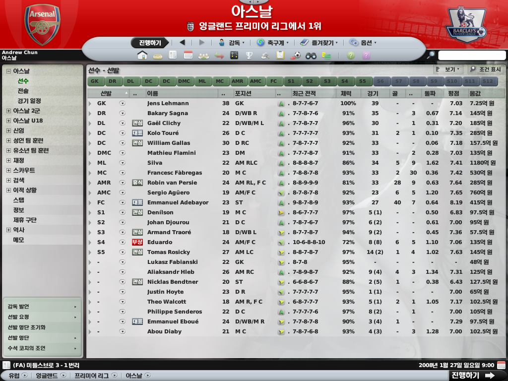 나쁘지 않은전술 - FM2008 전술/트레이닝 - 챔피온쉽 매니저 - 대한민국